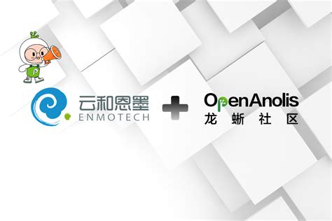 数据库厂商云和恩墨加入龙蜥社区，合力打造安稳易用的it运行环境 墨天轮