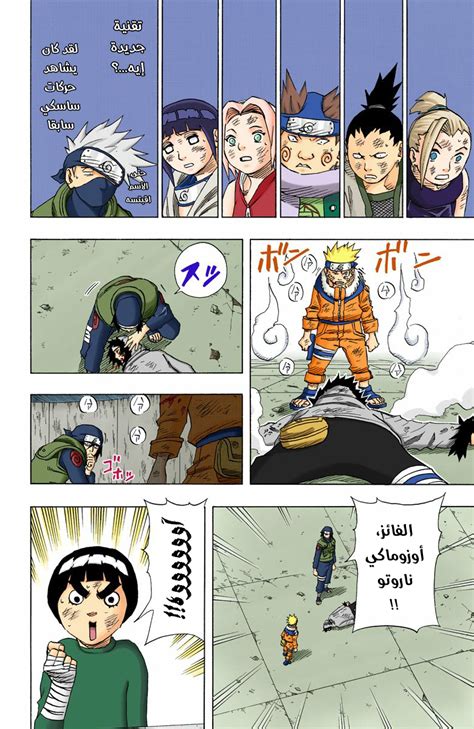 الفصل 77 خدعة ناروتو من مانجا Naruto Digital Colored مترجم