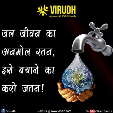 Slogans On Water In Hindi