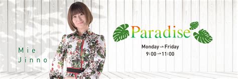 Tokai Radio Fm929mhz／am1332khz 番組プログラム 番組／コーナー紹介 Paradise