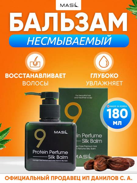 Masil Несмываемый парфюмированный бальзам для поврежденных волос с ...