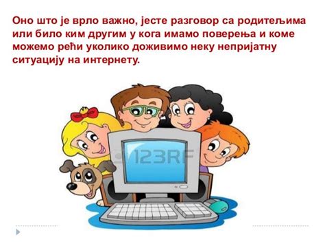 Правила безбедног рада на Интернету