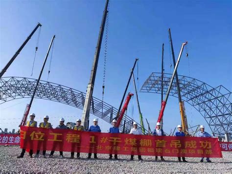 华中重钢参建——湄洲湾港秀屿港区石门澳作业区11泊位网架工程山东华中重钢有限公司