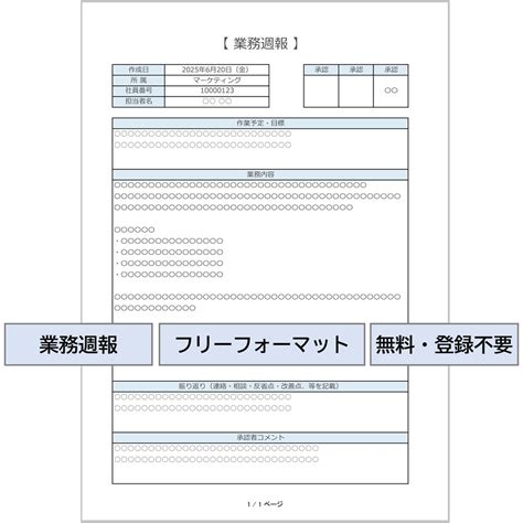【無料】業務週報・excelテンプレート｜フリーフォーマット Plusプロジェクトマネージャーオフィシャルページ