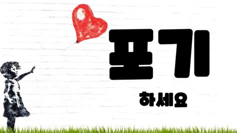 원하는 것을 얻으려면 갱씐나 보조개미녀 엠제이킴 갱년기다이어트 갱년기극복 MJKU 퍼스널브랜딩 유사나 YouTube