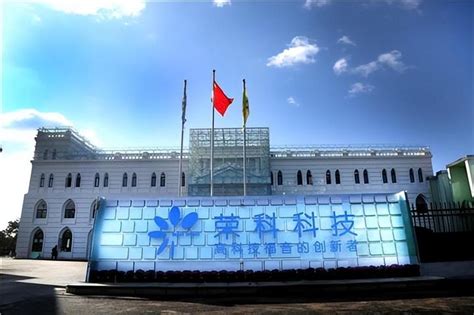 涉及信披违法，荣科科技收处罚告知书，受损股民可以动起来了 知乎