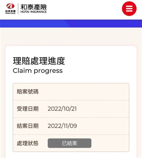 和泰防疫險19天入帳 保險業板 Dcard