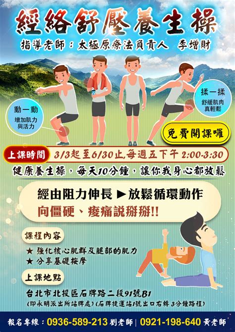 朝向人群為善最樂 經絡舒壓養生操 指導老師：太極原療法負責人 李增財 課程內容： ★ 強化核心肌群及腿部的肌力