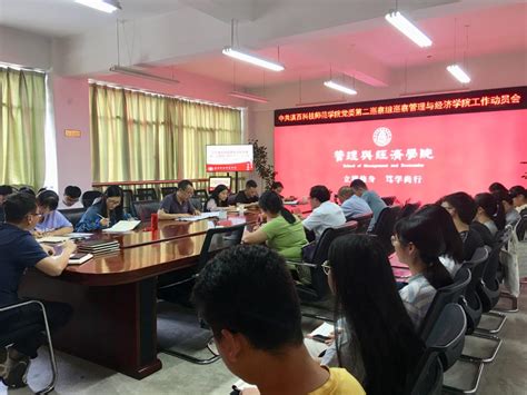 校党委第二巡察组进驻管理与经济学院开展巡察 滇西科技师范学院管理与经济学院