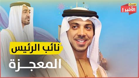 مفاجأة كواليس تعيين منصور بن زايد نائبا لرئيس الإمارات وأسرار مثيرة
