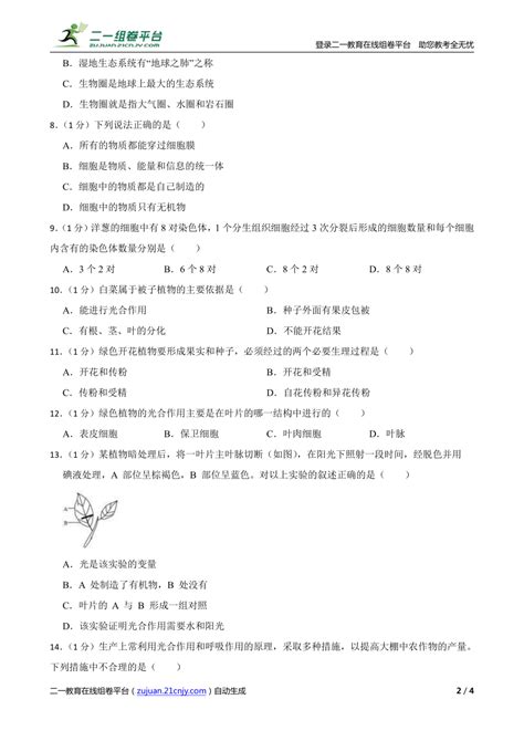 甘肃省武威市凉州区清水九年制学校2023 2024学年第一学期七年级生物期末模拟试卷含答案） 21世纪教育网