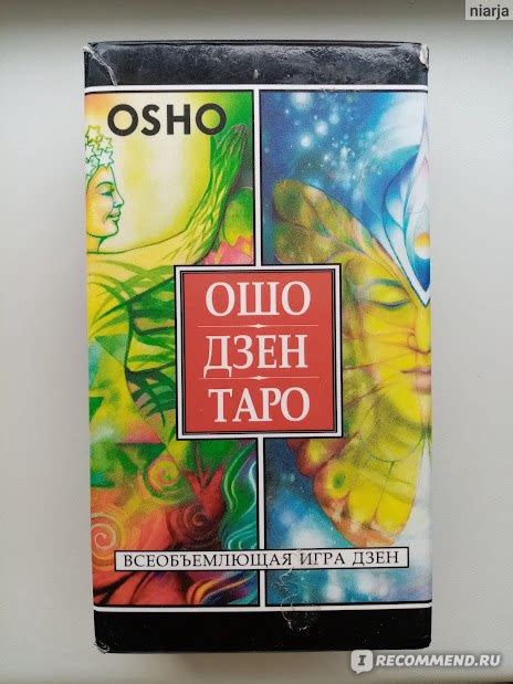 ОШО ДЗЕН ТАРО - «Ошо Дзен Таро космическая колода вне времени» | отзывы