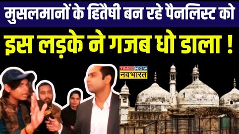 Live Debate में Ucc पर Muslims के पैरोकार बन रहे पैनलिस्ट को जनता ने