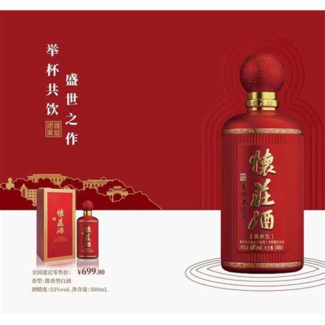 怀庄酒盛世之作52度酱香型500ml 白酒 食品代理网