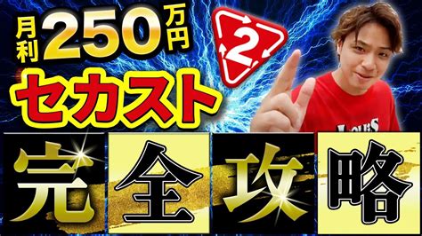 【これ一本ですべて分かる】月利250万せどらーのセカスト店舗仕入れ攻略方法を全て見せます！【ガチアパ】【古着転売・アパレルせどり】 Youtube