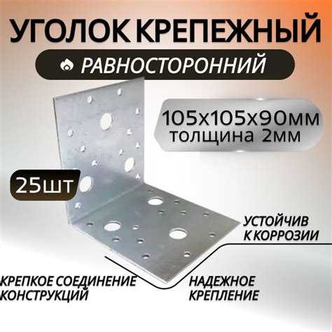 Уголок перфорированный крепежный 105 мм 25 шт. купить по низкой цене в ...