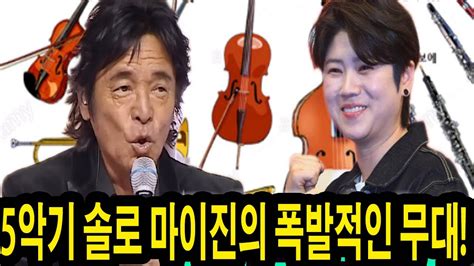 한일가왕전 4화 예고 5악기 솔로 마이진의 폭발적인 무대 장구 피아노 기타바이올린일본어 20초 부르기 폭발