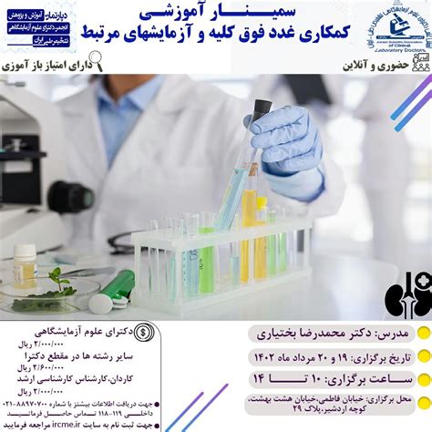 سمینار علمی کم کاری غده فوق کلیه و آزمایش های مرتبط ثبتنام و اطلاعات تکمیلی انجمن دکترای