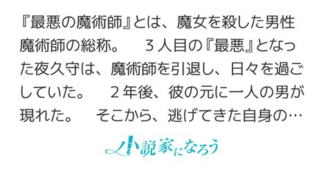 最悪の魔術師