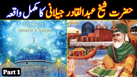 Sheikh Abdul Qadir Jilani Part 1 Ghous E Azam Ki Karamat Ghous E