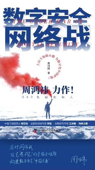 周鸿祎自传超越好奇蝉联京东当当双平台畅销榜 极客公园