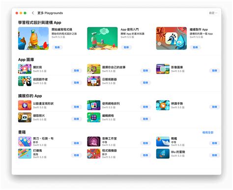 用 Swift Playgrounds 輕鬆打造自己的第一個 Ios App 吧！ 塔科女子