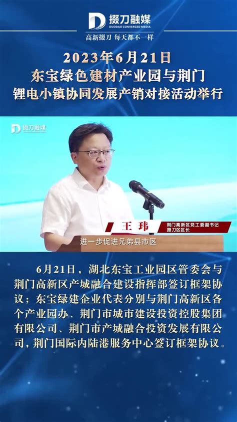 优势互补、合作共赢！东宝绿建产业园与锂电小镇产销对接会举行 知乎