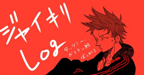 Giantkilling ジャイキリ アテカのマンガ ジャイキリ100users入り 俺の毛根はもう若くない Pixiv