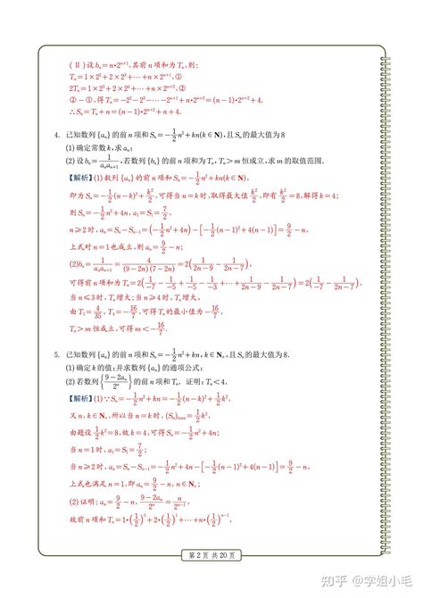 高中数列50道求和题 知乎