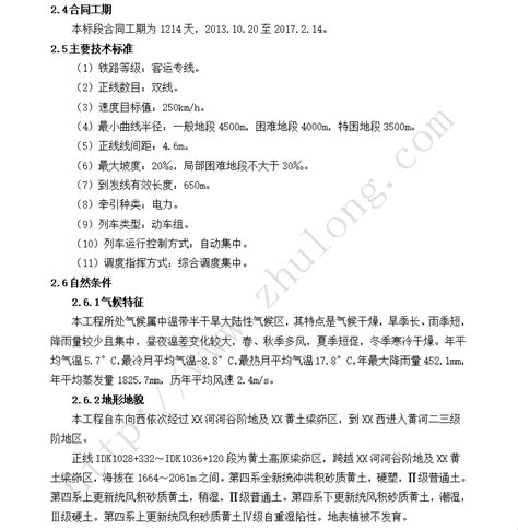 铁路客专枢纽实施性施工组织设计152页（路桥隧）免费下载 轨道工程 土木工程网
