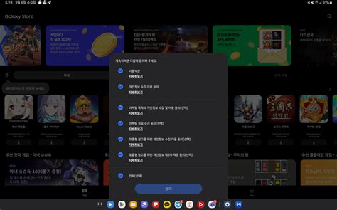 갤럭시탭s8울트라에서 삼성 스토어 사용이 안되요 Samsung Members