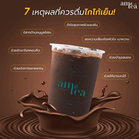 Am Tea Thailand โกโก้เย็น Am Tea 🍫 Facebook