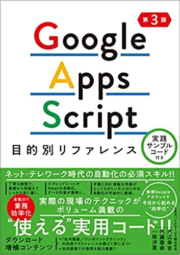 2024年版Google Apps Scriptのおすすめ入門書5選 デイコー