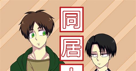 進撃の腐人 【510】新刊サンプル【壁博6】 由良ついったーのマンガ エレリ 第6回壁外調査博 壁博6 Pixiv