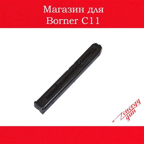 Магазин в сборе к Borner C11 пластмассовый купить на OZON по низкой ...