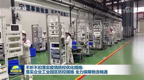 不折不扣落实疫情防控优化措施落实企业工业园区防控措施 全力保障物流畅通 澎湃号政务 澎湃新闻 The Paper
