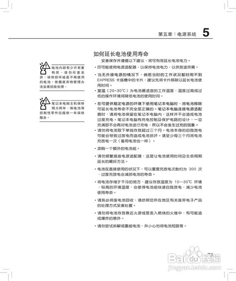华硕f6v笔记本电脑使用说明书 [8] 百度经验