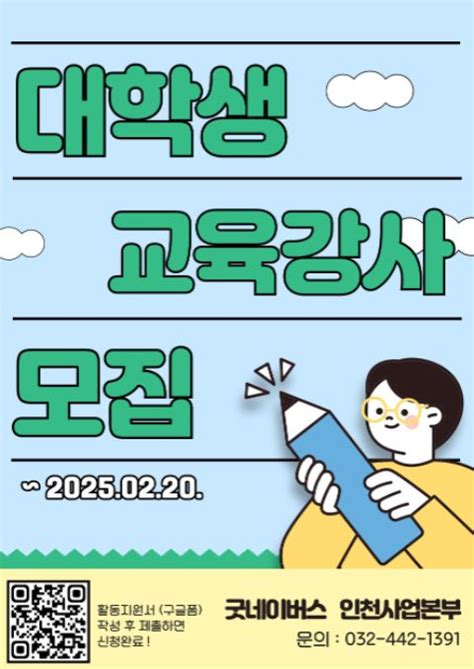 굿네이버스 대학생 세계시민교육강사 모집 캠퍼스픽