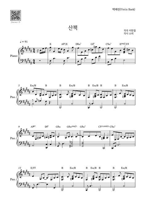 백예린 Yerin Baek 산책walk 악보 By Pianoinu