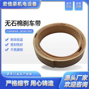 无石棉刹车带 耐滑船用树脂锚机刹车带 货物用紧固带制动带现货 阿里巴巴