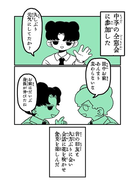 「異世界転生おめでとう 」かもみら629東京神田コラボバーの漫画