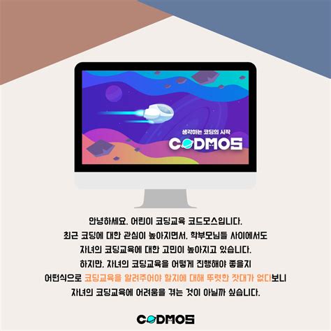 코드모스 어린이를 위한 코딩 사전진단평가 절찬진행 코드모스만의 40만 학습데이터 기반의 정교화 된 코딩 잠재력 테스트 어린 아이부터 일반인까지 받아볼