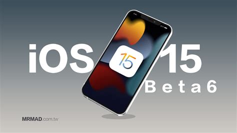 Ios 15 Beta 6 有哪些新功能？5項新變化與改進一次看 瘋先生