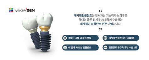 임플란트 메가젠임플란트 Digitalssaem