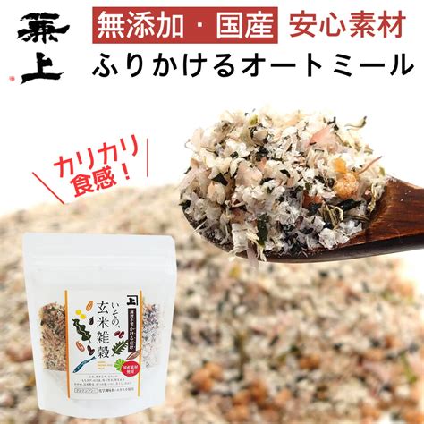 【楽天市場】1000円ポッキリ 兼上 いその 玄米雑穀 オートミール 60g×1袋 和風味 国産 無添加 雑穀 玄米 腸活 ふりかけ お粥