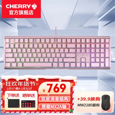 【手慢无】樱桃mx31机械键盘京东促销价769元，到手价769元游戏硬件键鼠外设 中关村在线