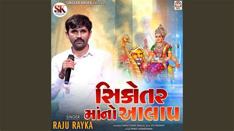Sikotar Maa No Aalap YouTube