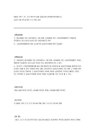 판결문 갑종 근로소득세등부과처분취소 법인세법에 의한 상여처분