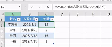 Excel 关于工龄与参保日期的计算 正数办公