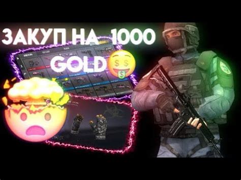 ЗАКУП НА ГОЛДЫ В СТАНДОФФ YouTube